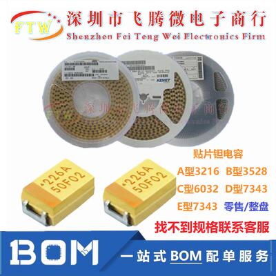 贴片钽电容A型 3216 15uF 22 33uF 47 100UF 6.3V 10V 16V 1206胆