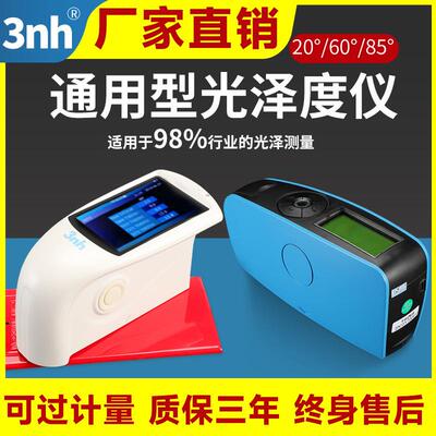 三恩驰三角度光泽度仪NHG268金属油漆YG60光泽度计HG60涂料测光仪