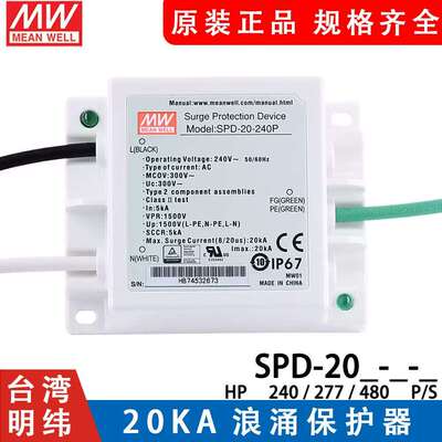 明纬开关电源SPD-20-240P/277P20KALED驱动器防雷浪涌保护器