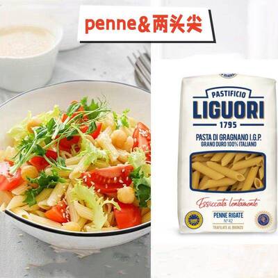 意古礼意大利面 面 Liguori Penne Pasta两头尖 笔尖型 斜管面 面