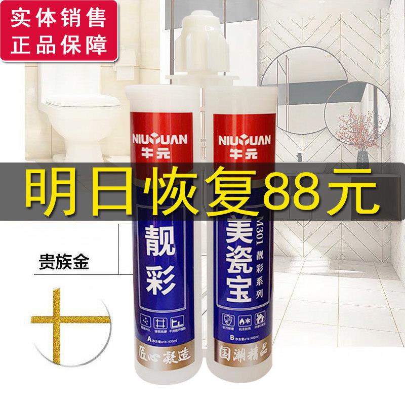 牛元瓷砖美缝剂地壁砖专用防水防霉勾填缝剂化妆室厨房家用美缝胶