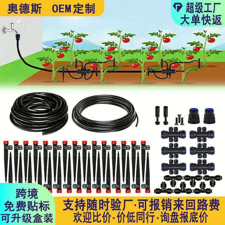 快插滴灌套装 自动滴灌套件 园艺滴灌灌溉工具irrigation system