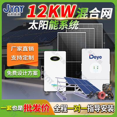 光伏发电套装家用德业混合逆变器12k光伏储能50kwh太阳能发电系统