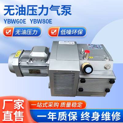 YBW60E/80E单压力泵气体传输泵工业旋片小型包装印刷无油压力气泵