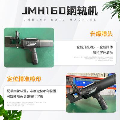 轨字机多种类型轨钢腰喷持WGV小手型便携式钢轨用JMH160喷码机打