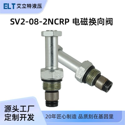 SV2-08-2NCRP液压螺纹插装阀二位二通电磁阀常闭DHF08-222 103655