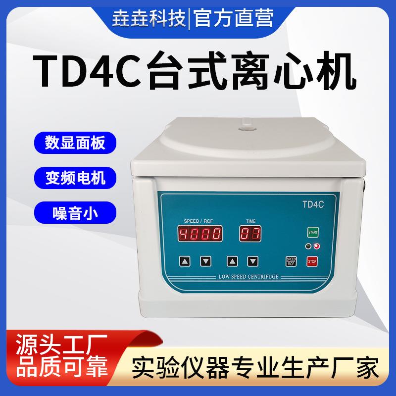 厂家生产TD4C台式低速离心机电动离心机血液 美容 生物离心机
