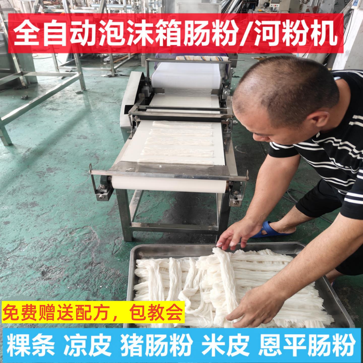 汉宏200型全自动河粉机 商用多功能凉皮肠粉机 恩平米皮粿条机