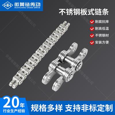 板式链条 提升机升降链条工业输送链 不锈钢板式链LH1044 LH1244