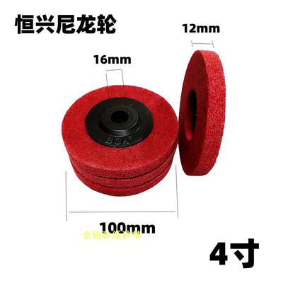 4寸恒兴尼龙磨蝶 金森磨尼龙抛光轮 BSA角磨机纤维抛光片尼龙轮