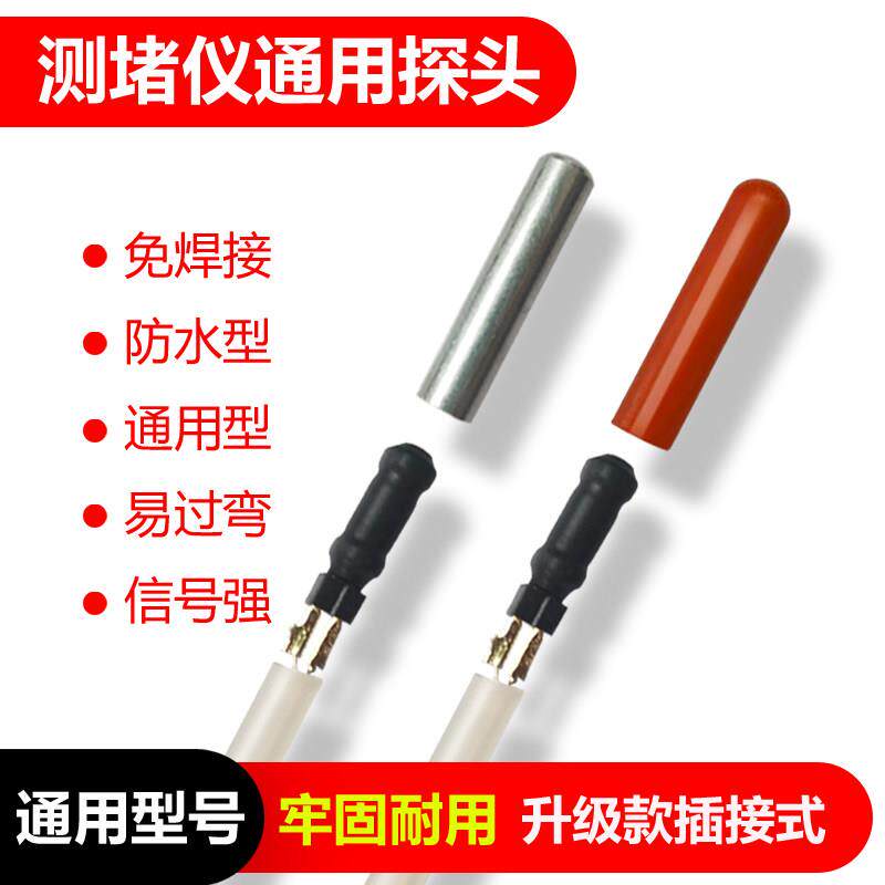 电工测堵器监视器通用防水免焊接穿电线 线管管道测堵仪排堵器探