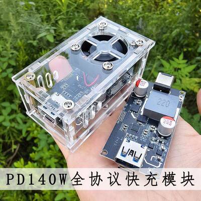 PD140W大功率充电模块SW3538全协议快充模块支持SuperVOOC降压板