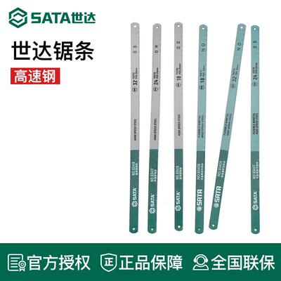 世达工具手用钢锯条手工据条12寸锯齿条93406 93407 93408 93416