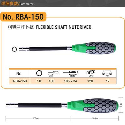 罗宾汉（RUBICON）进口 RBA-150 可弯曲杆卜批 7.0mm 套筒螺丝批