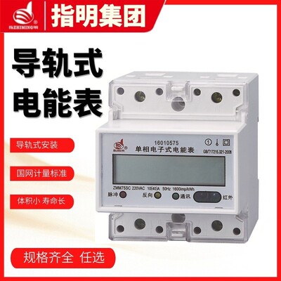 指明ZMM75SC单相电子式电能表导轨式卡轨式安装4P单相电能表
