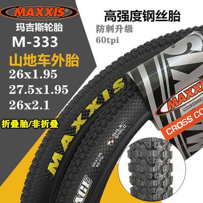 MAXXIS玛吉斯登山车内外胎M333防刺26x1.95山马29寸275自行车轮胎