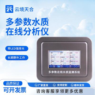 水质cod浊度温度在线分析仪Cod在线自动监测仪Cod在线监测设备