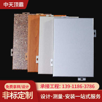 造型冲孔铝单板镂空雕花吊顶氟碳铝单板门头异形木纹外墙装饰材料
