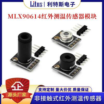 MLX90614 非接触式红外测温传感器模块 GY-906 DCC温度采集传感器