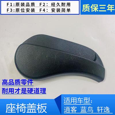 适用于新Sylphy新蓝鸟骐达座椅调节器坐垫手柄饰盖靠背调节把手拉