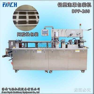 DPP-260铝塑泡罩包装机羊奶粉奶片泡罩包装机