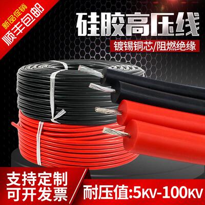 AGG矽橡胶高压线510/15/20/25/30KV耐高温直流变压器软矽胶点火线