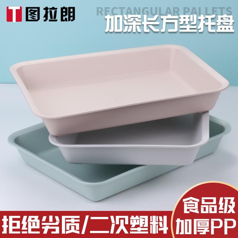 A5L托盘家用放茶杯茶盘放茶杯客厅杯子托盘长方形水果盘塑料餐盘