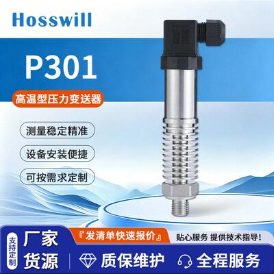 P301温型压力变送器防爆压力传感器4-20mA精度变送器