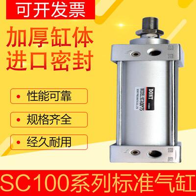DONT东特气缸标准缸SC100X*25X50X75*100*125*150*200*300*40气缸