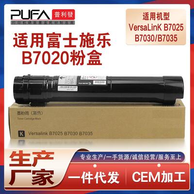 适用106R03394施乐B7025粉盒XeroxB7030墨盒B7035墨粉盒B7020套鼓