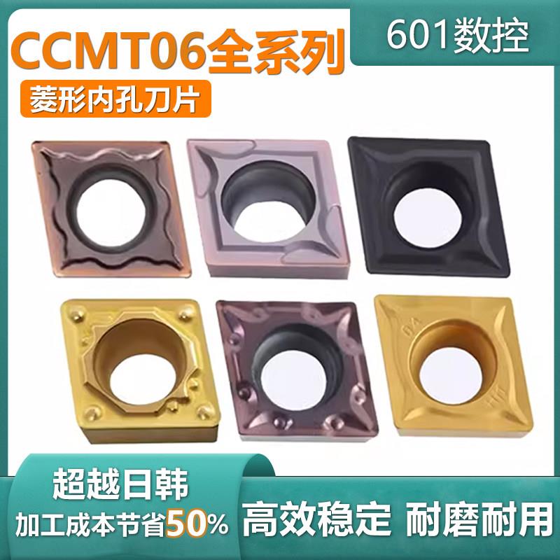 菱形镗孔数控车刀片CCMT060204 060208 内孔镗刀刀粒镗孔车刀钢件