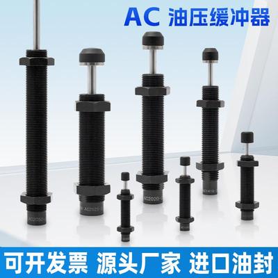 高频气缸减震液压油压缓冲器AC0806/1008/1210/1410/1412-2/-1/-3