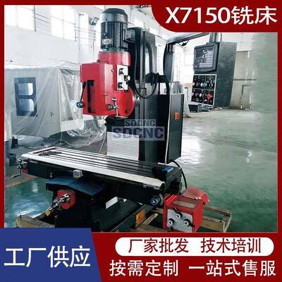 万能铣床X7150深度铣削立式切削床身式铣床7140数控铣床厂家直供