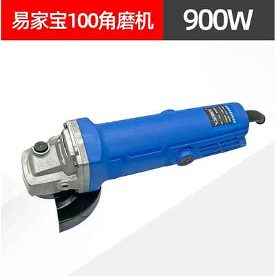 【货号04837】900瓦角磨机新款角磨机易家宝A1-100角磨机