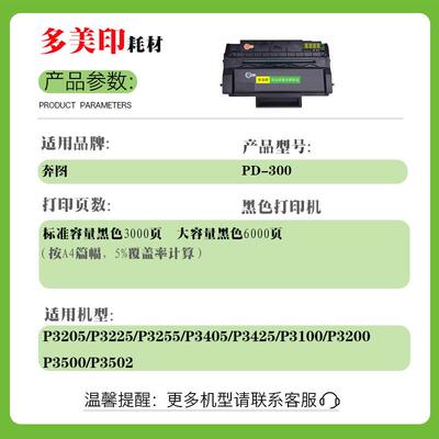 适用奔图PD-300硒鼓P3205 P3225墨盒P3100打印机粉盒P3425DN粉盒