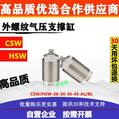 空压支撑缸好手HSW-26BL嘉刚CSW36AL气压支撑缸45夹具辅支缸RSW30