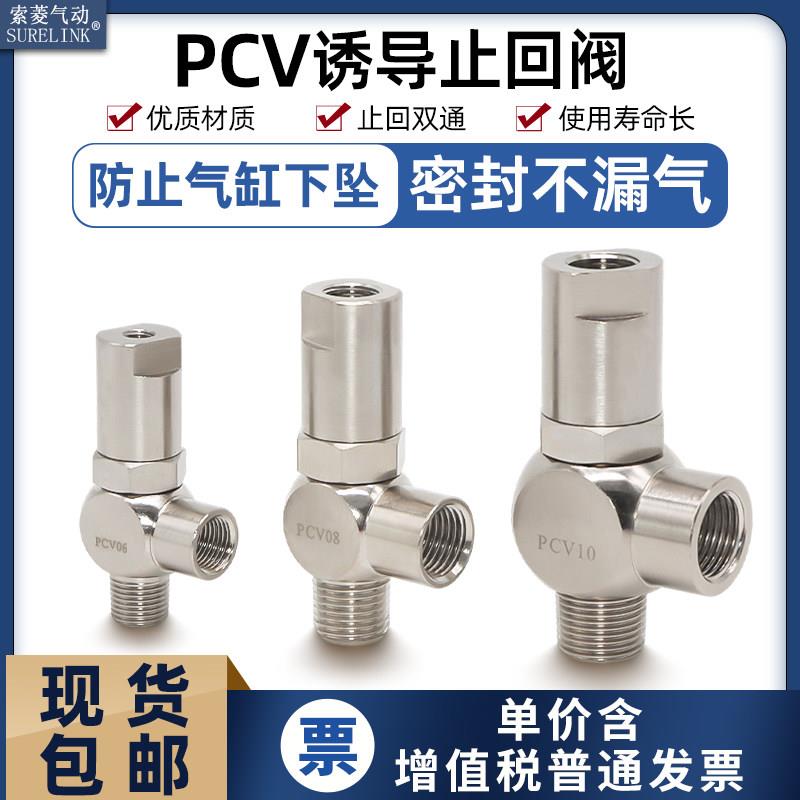 诱导止回阀PCV06逆止阀PCV08气缸保压阀PCV10F PCV15F气控止逆阀
