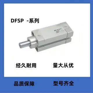 阻挡气缸DFSP-16-20-32-40-50-10-15-20-25-30-DS-PS-DF-PF-PA-Q