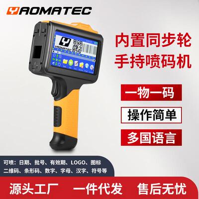 yaomatec智能手持喷码机打日期批号纸箱塑料盒子自动日期打码机