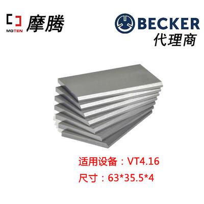 德国原装BECKER叶片90134700007真空泵叶片