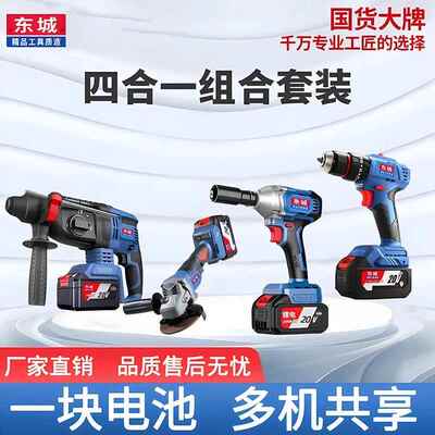 东城款电动工具组合无刷电锂电电手电钻AOA扳电动手角磨锤机充大