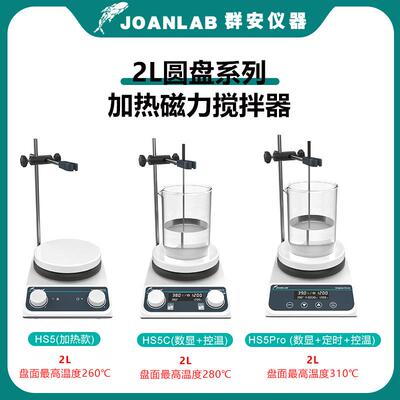 恒温磁力搅拌器加热搅拌台小型5L控温数显电磁搅拌机实验室HS8Pro