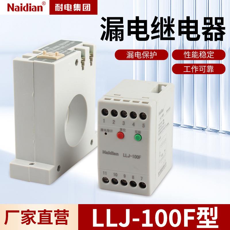 集团LLJ-100F漏电继电器带零序互感器矿用保护装置自复式