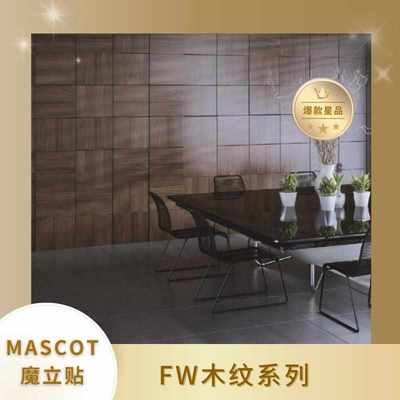 现货粘膜贴库存pvc木纹mascot膜装饰胶膜fw背自柔贴膜饰软片波音