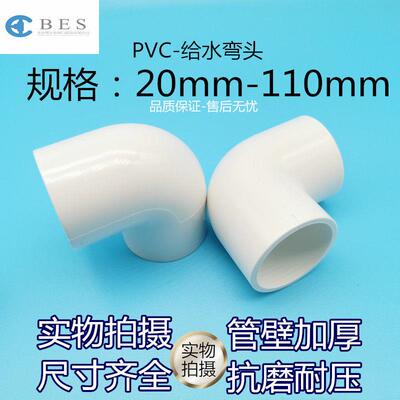 PVC弯头 90度直角接头 上下水给水管配件 UPVC胶粘弯头塑料管配件