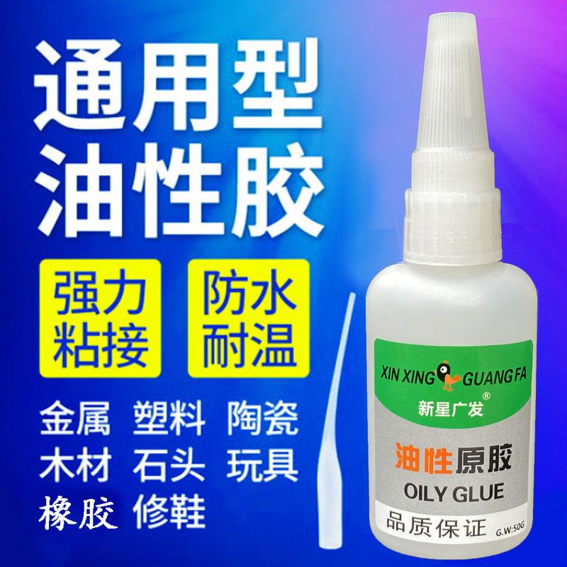 多功能家用油性胶水持久牢固粘鞋子金属皮革塑料木头万能正品黏胶