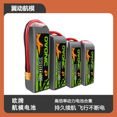 欧牌 2200 2600 3300 4200 5300 6000mAh 75C 6S 22.2V直升机电池