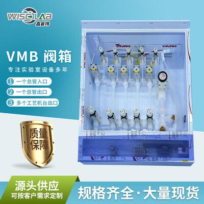 厂家直供VMB阀箱实验室密封不漏液耐酸耐腐蚀轻便VMB阀箱