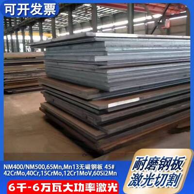 切割NM400/NM500NM600耐磨钢板65锰Mn13高锰无磁40cr42CrMo合金板