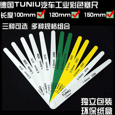 德国彩色塑料塞尺15026加长塑料厚薄规19350进口单片塑胶塞规0.1
